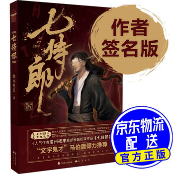 七侍郎