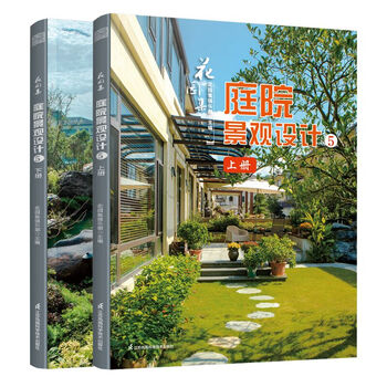 花园集 庭院景观设计5（上下册） 网
