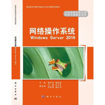 网络操作系统Windows Sever 2019