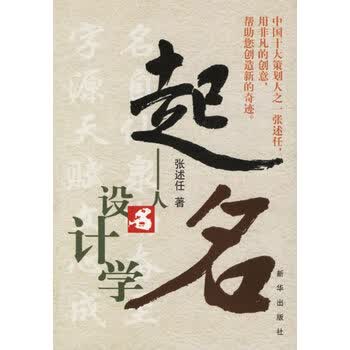 北大精英在北大成功的49个要领 张述任