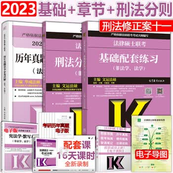 2022-2023法硕考试分析 高教版法律硕士非法学专业联考考试分析法硕非法学考试分析配考研大纲教 2023法硕核心三件套【【法学/非法学通用】】
