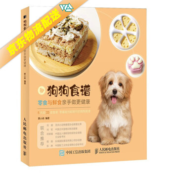 狗狗食谱 零食与鲜食亲手做更健康