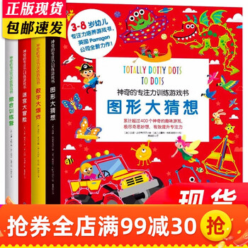 图形大猜想 全套四册专注力训练游戏书迷宫大冒险数字大爆炸综合训练营 英国引进正版儿童书