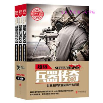 超级兵器传奇 薛金冉