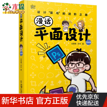 漫话平面设计(基础篇)