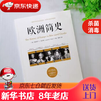 【新华书店 正版书籍】欧洲简史——了解欧洲历史演进的规律，预测欧洲的未来走向〔英〕雅各布F.菲尔德华文出版社 正版图书绘本