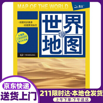 世界地图 本书编写组 中国地图出版社