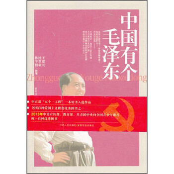 中国有个毛泽东（青年版）