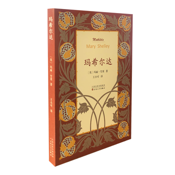 玛希尔达