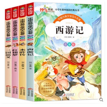 儿童版四大名著注音版全套4册正版三国演义少儿西游记小学生版红楼梦水浒传故事书一年级课外书