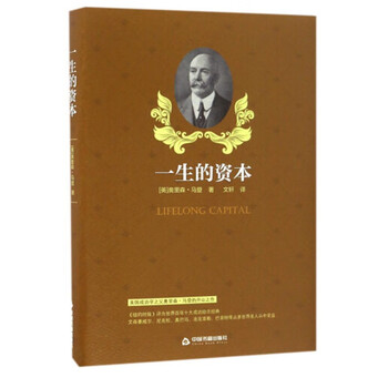 一生的资本 平装/世界上最伟大的励志书系列
