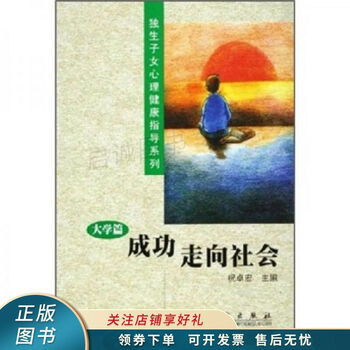 成功走向社会：大学篇 祝卓宏