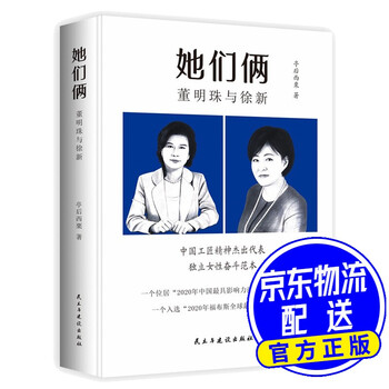 她们俩：董明珠与徐新·独立女性奋斗范本