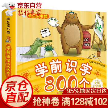 儿童学前看图识字书3-6岁幼儿园800字组词造词识字大王注拼音版 一年级学前班幼小衔接幼升小教材语文