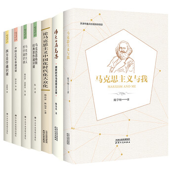 读懂马克思主义系列套装（共6册）