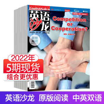 英语沙龙原版阅读少儿版杂志2021年2022年1月多期打包 初中高中生双语版英语学习青少年课外阅读 【原版5本】22年1/2/3/4/5月刊