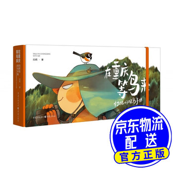 在重庆等鸟来——扫把的观鸟手账