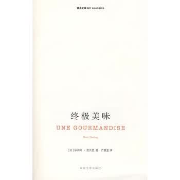 美味 (法)芭贝里　著,严慧莹　译【正版书】