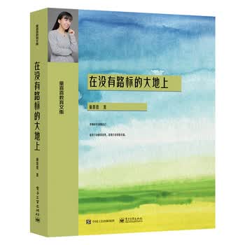 在没有路标的大地上