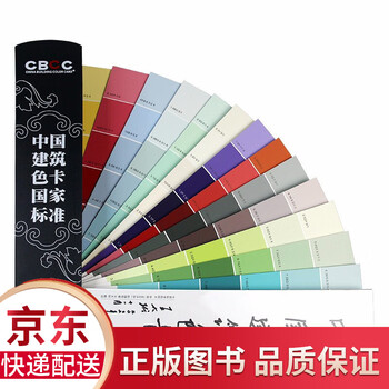 CBCC中国建筑色卡国家标准GB\T18922－2008 1026色千色卡 油漆涂料色标