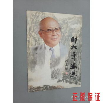 保证正版  可开发票！！陈大章画选