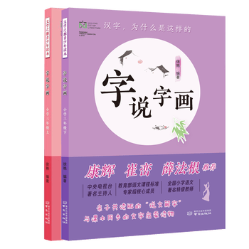 字说字画三年级套装上下