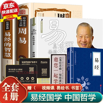 全3册 易经真的很容易 曾仕强周易易经的智慧入门中国古代文化国学经典书籍