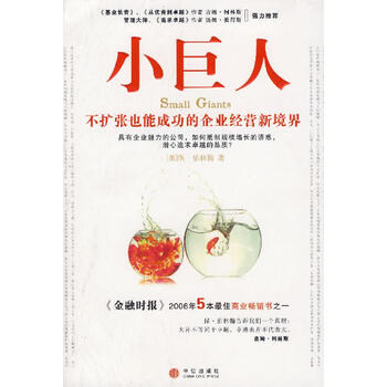 小巨人 伯林翰　著,娄丽娜　译 中信出版社