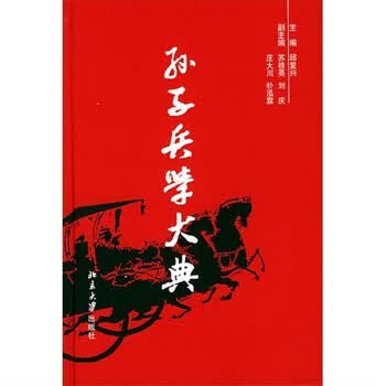 孙子兵学大典（套装全10册）