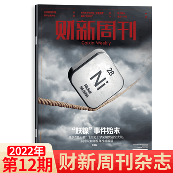 财新周刊杂志 商业经济类期刊周刊 2022年第12期