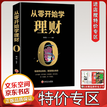 从零开始学理财 投资与理财书籍入门基础知识个人理财家庭理财书籍【特价专区】 浅灰色