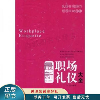 职场礼仪大全