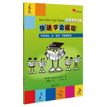 [正版图书]英皇考级必备 快速学会视唱