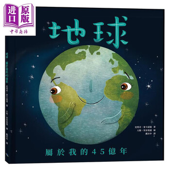 地球 属于我的45亿年 港台原版 史塔奇 麦卡诺提 银河