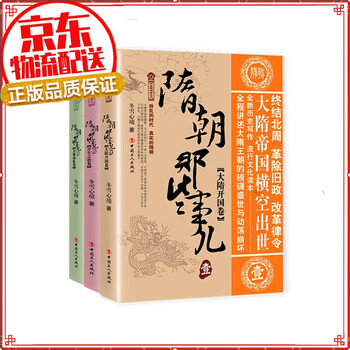 【系列自选】通俗说史 历史书籍 隋朝那些事儿