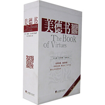 美德书 厚册9787801093288