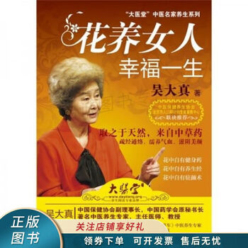 花养女人幸福一生 吴大真