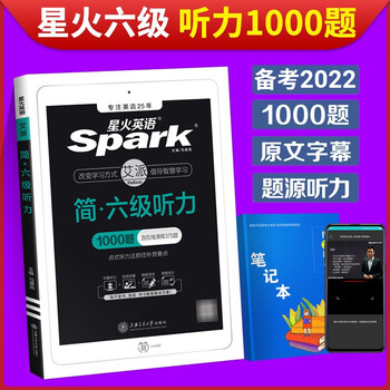 备考2022年6月星火英语六级听力1000题专项训练 cet6级考试听力仿真题训练书 大学6级证书