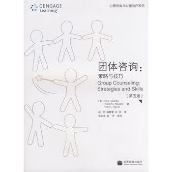 团体咨询【正版图书】
