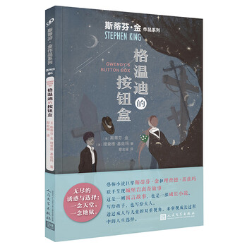 格温迪的按钮盒