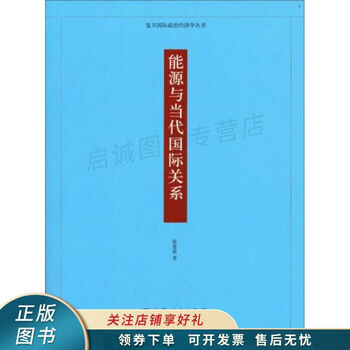 能源与当代国际关系