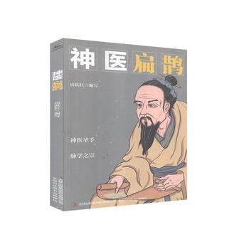 神医 扁鹊