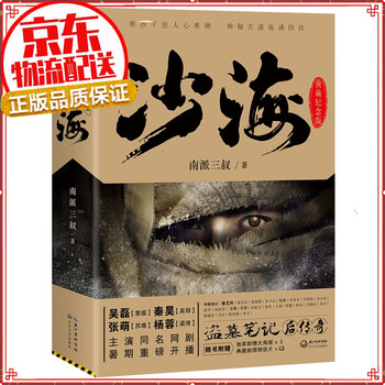 沙海 典藏纪念版（套装共2册）