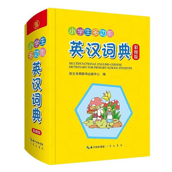 全新正版】小学生专用多功能词典全套5册 成语字典彩图版儿童英汉古汉语常用字现代汉语词典近义词反义词 英汉词典