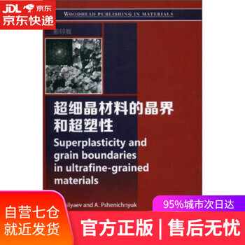 【正版图书】超细晶材料的晶界和超塑性 [西] A.日尔亚耶夫 著 哈尔滨工业大学出版社