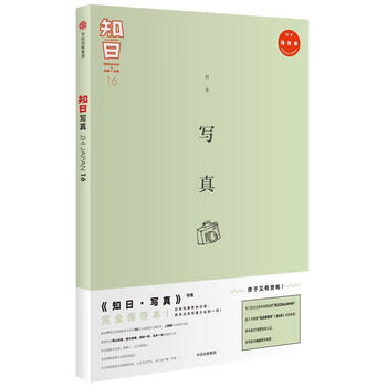 知日：16：写真摄影日本研究丛刊 图书