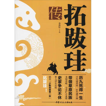 拓跋珪传 苏西恒