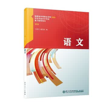 速发 语文 《语文》写组   社会科学 9787561551653