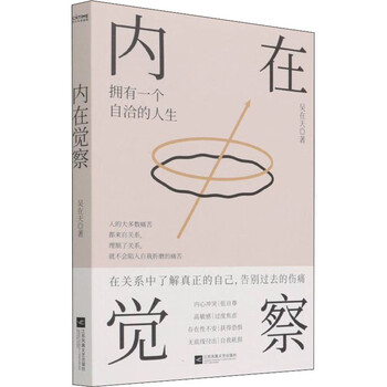 内在觉察 图书