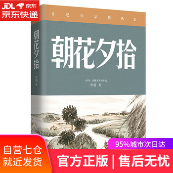 【正版图书】朝花夕拾